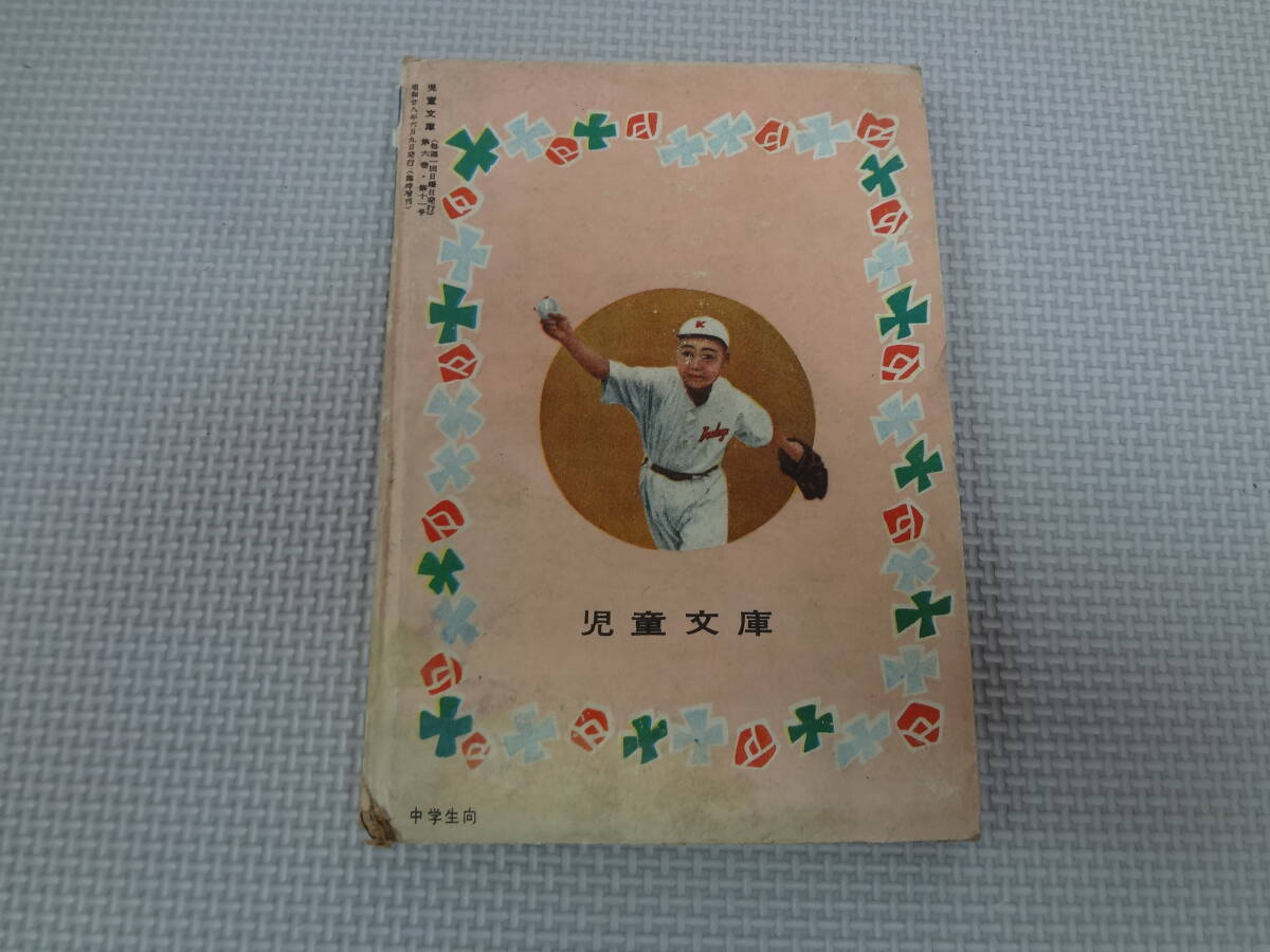 Yahoo!オークション - a26-f08 ノートルダムの怪人 カバヤ児童文化研究...