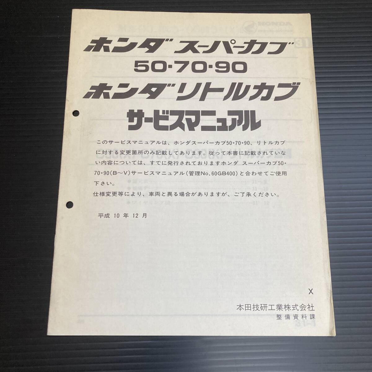 Yahoo!オークション - スーパーカブ C50 C70 C90 リトルカブ X型 追補...