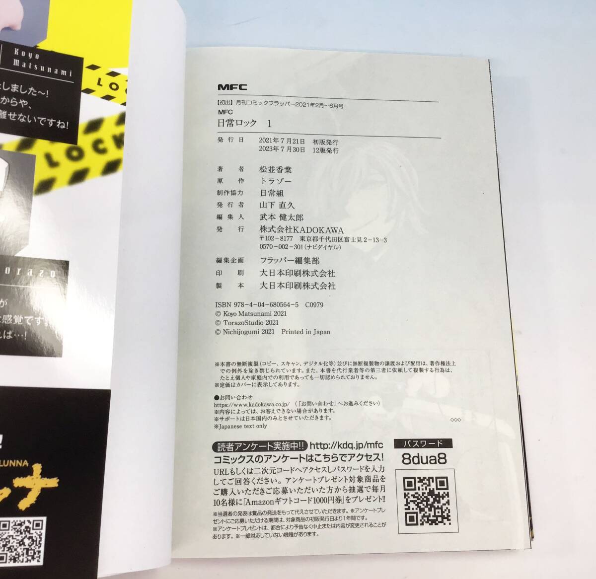 Yahoo!オークション - 7冊セット 全巻 日常ロック 1〜7巻 松並香葉 ト...