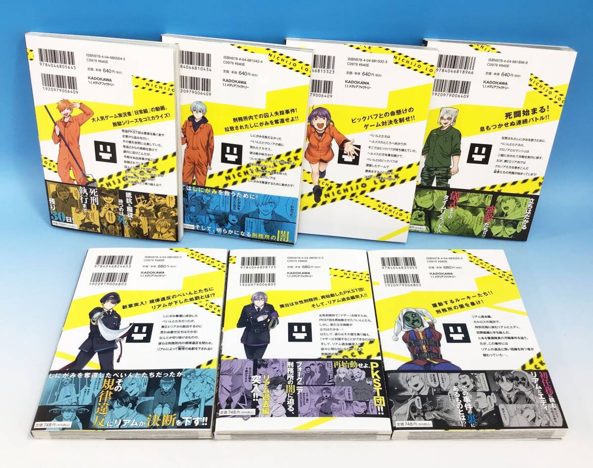 Yahoo!オークション - 7冊セット 全巻 日常ロック 1〜7巻 松並香葉 ト...