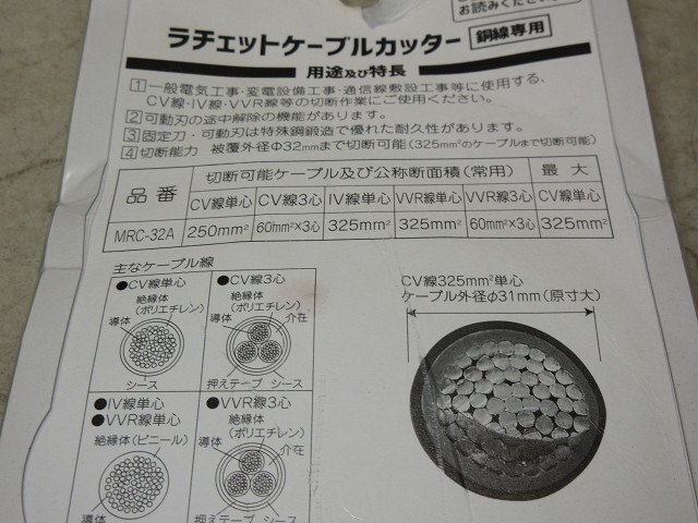 Yahoo!オークション - 8340 未使用 マーベル ラチェットケーブルカッ...