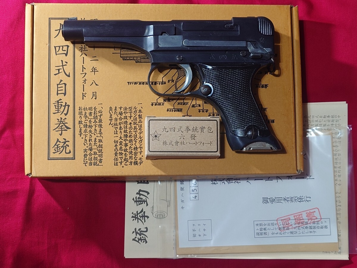 Yahoo!オークション - 上級者向け 九四式自動拳銃 ハート Yahoo!オークション - 上級者向け 九四式自動拳銃 ハート