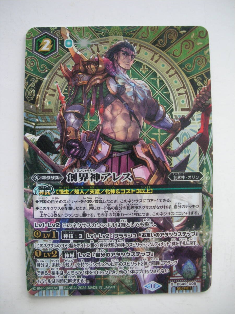 Yahoo!オークション - 即決 バトスピ BSC44 X 創界神アレス SECRET BS4...