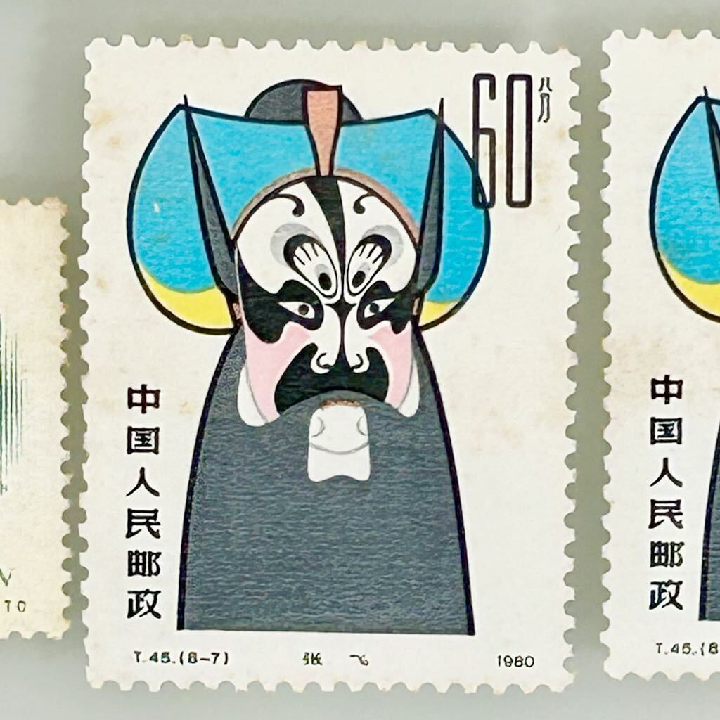 Yahoo!オークション - 【未使用】中国人民郵政 中国切手 1980年 T45 京...