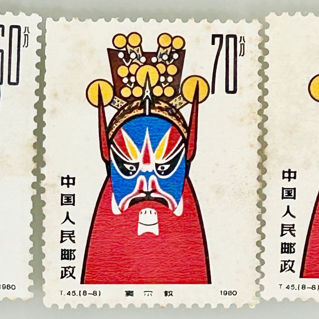 Yahoo!オークション - 【未使用】中国人民郵政 中国切手 1980年 T45 京...