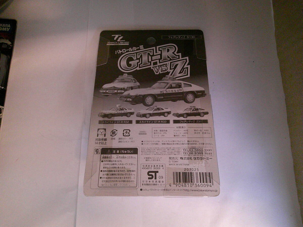 Yahoo!オークション - トミカリミテッド パトロールカーⅢ GT-R VS Z ...