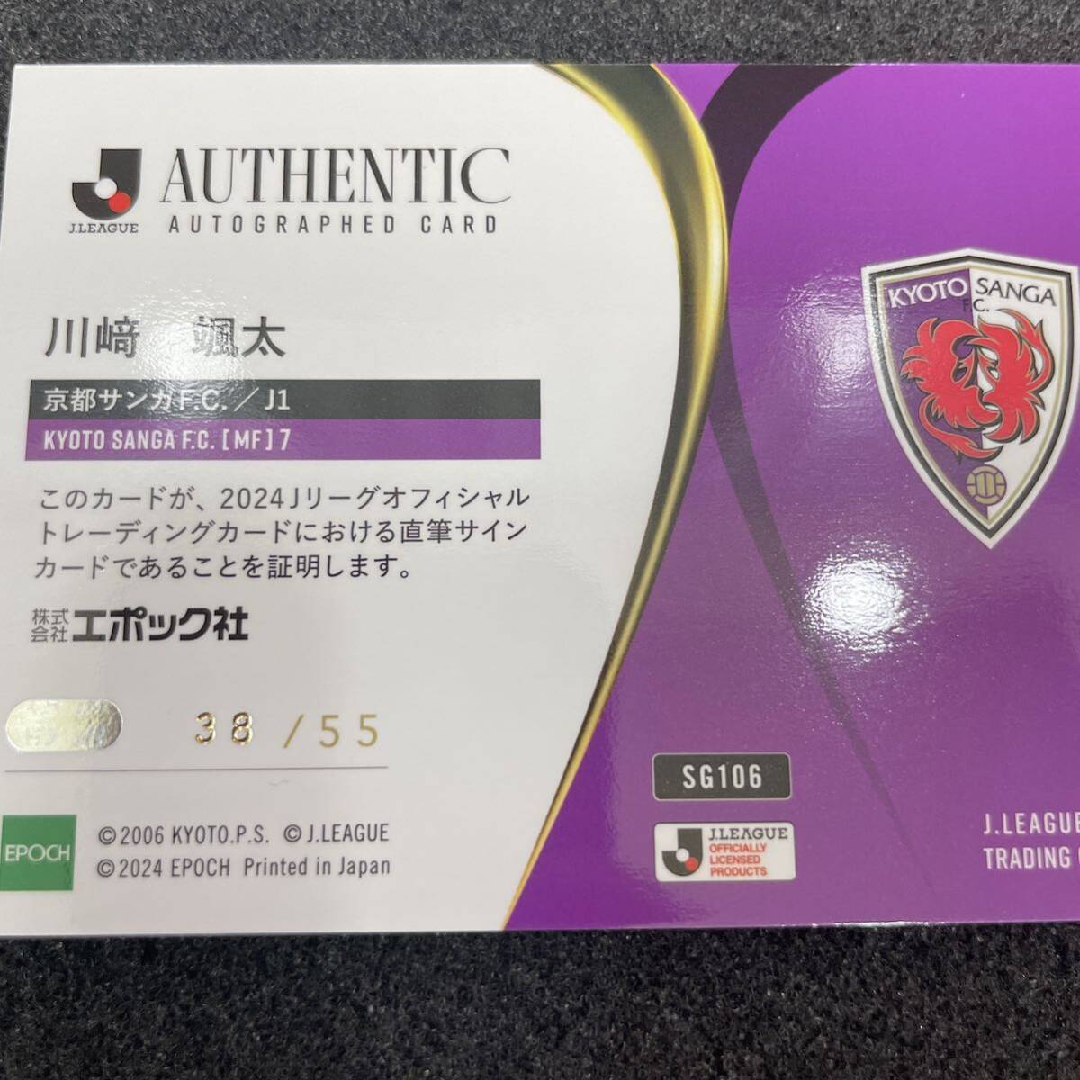 Yahoo!オークション - EPOCH 2024Jカード 川崎颯太 38/25 京都サンガ ...