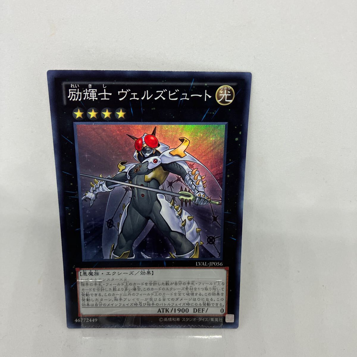 Yahoo!オークション - E 遊戯王 励輝士 ヴェルズビュート スーパーレア...