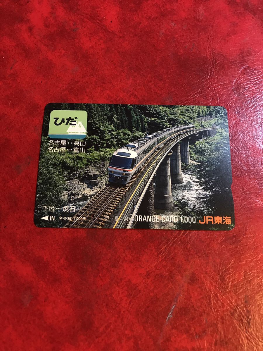 Yahoo!オークション - C367 1穴 使用済み オレカ JR東海 ワイドビュー...