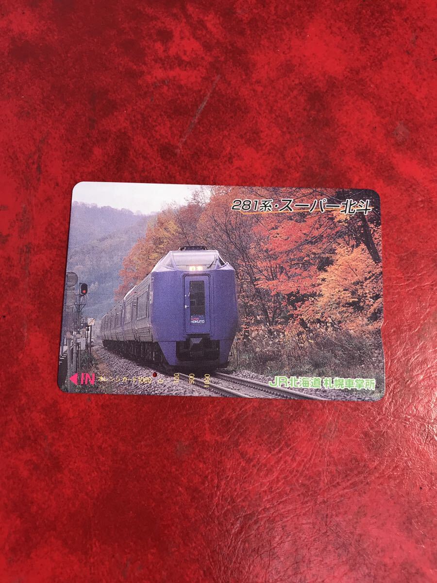 Yahoo!オークション - C211 1穴 使用済み オレカ JR北海道 札幌車掌所 ...