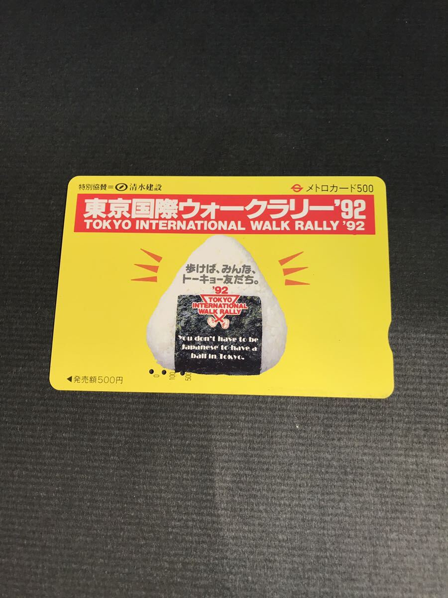 Yahoo!オークション - C178 使用済みパスネット フリー 営団地下鉄 東...