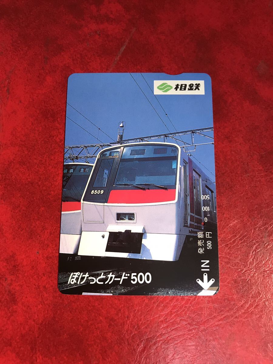 Yahoo!オークション - C185 1穴 使用済み パスネット フリー 相鉄 8509...