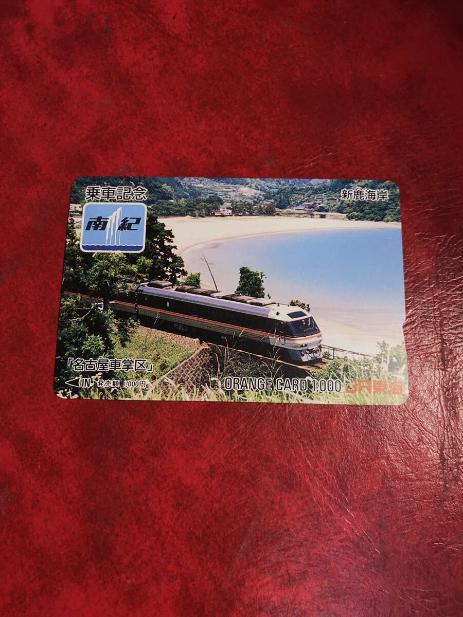 Yahoo!オークション - C367 1穴 使用済み オレカ JR東海 名古屋車掌区 ...