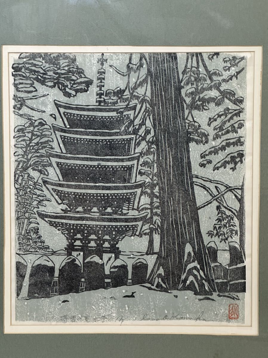 Yahoo!オークション - 【真作保証】小中烈『薄雪の室生寺』版画 直筆サ...