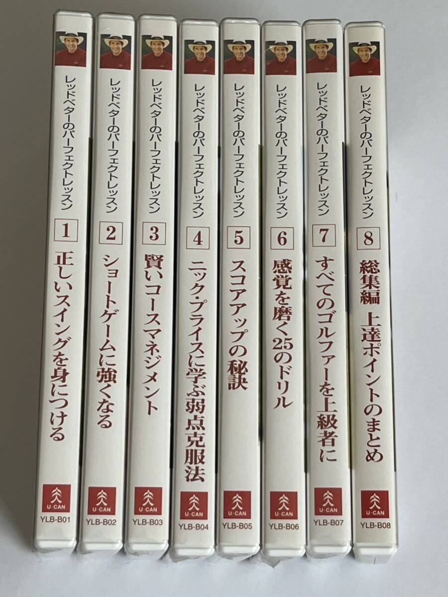 Yahoo!オークション - レッドベターのパーフェクトレッスン DVD 全8巻...