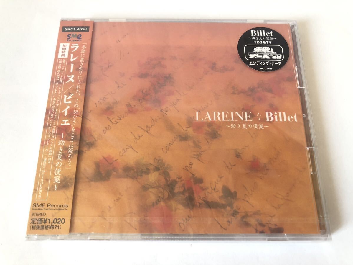 Yahoo!オークション - 未開封 見本 ラレーヌ ビイェ LAREINE Billet 幼...