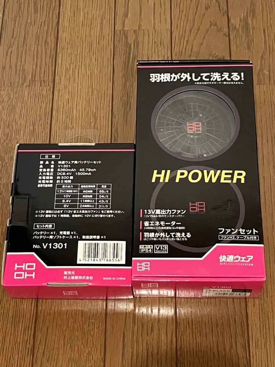 Yahoo!オークション - HOOH ファン&バッテリーセット(V1301 V1302) 村...