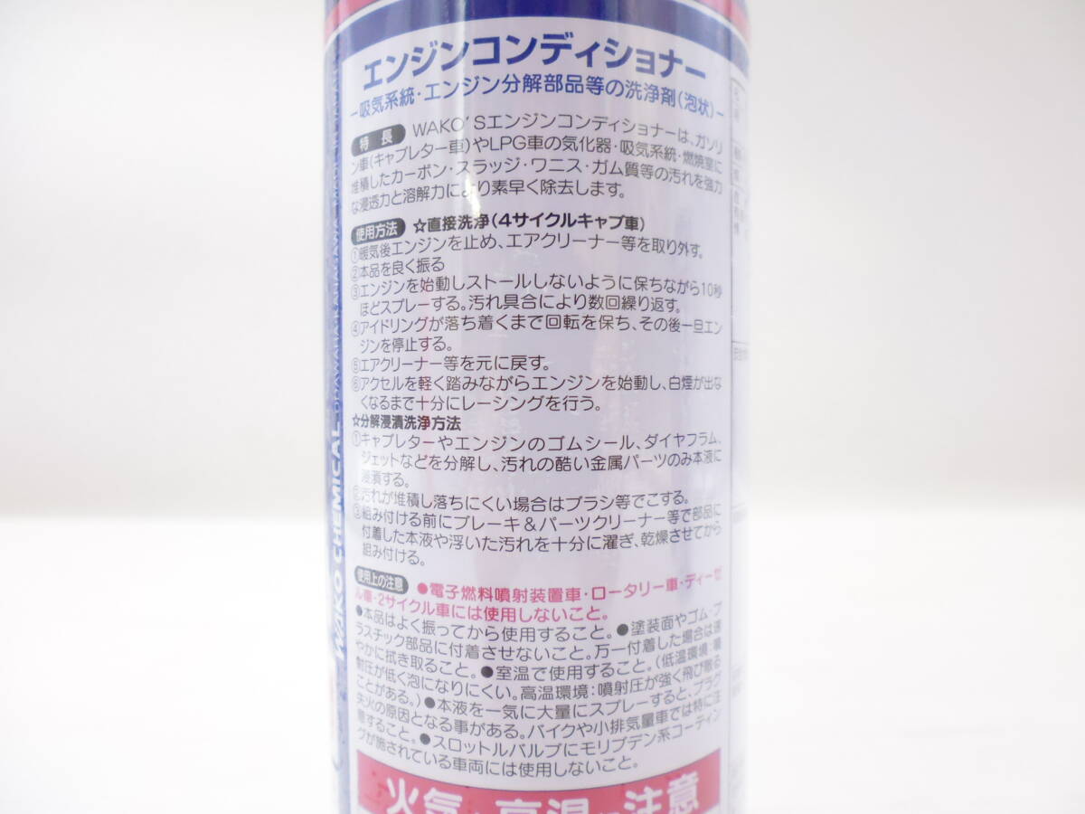 Yahoo!オークション - 0823-10 送料無料 ワコーズ エンジンコンディシ...