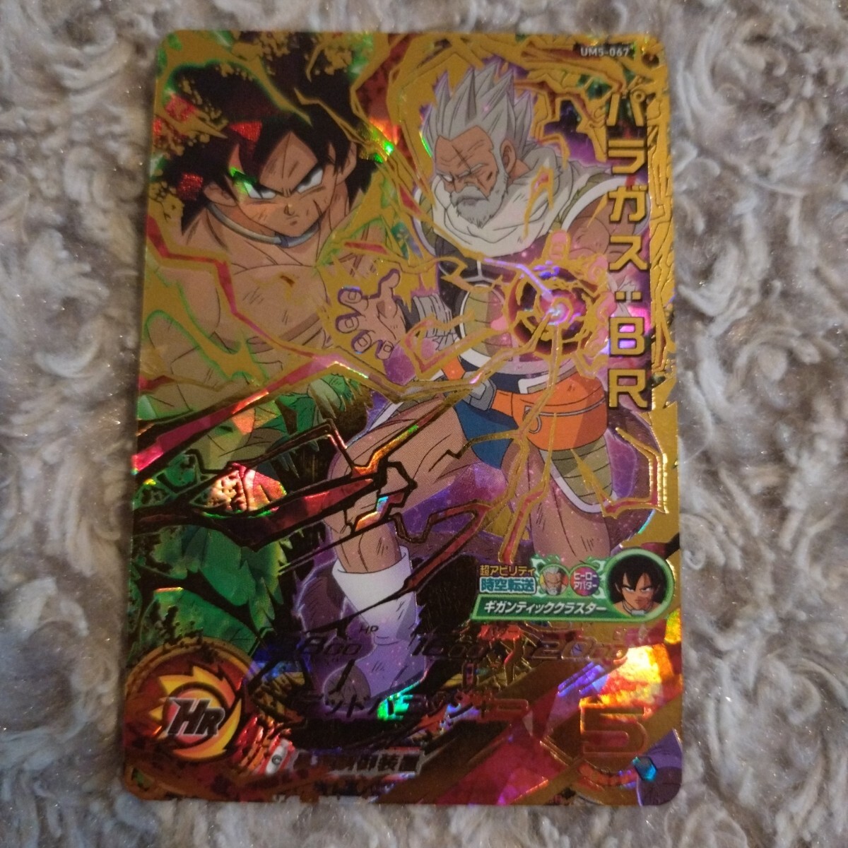 Yahoo!オークション - スーパードラゴンボールヒーローズ UR パラガス ...