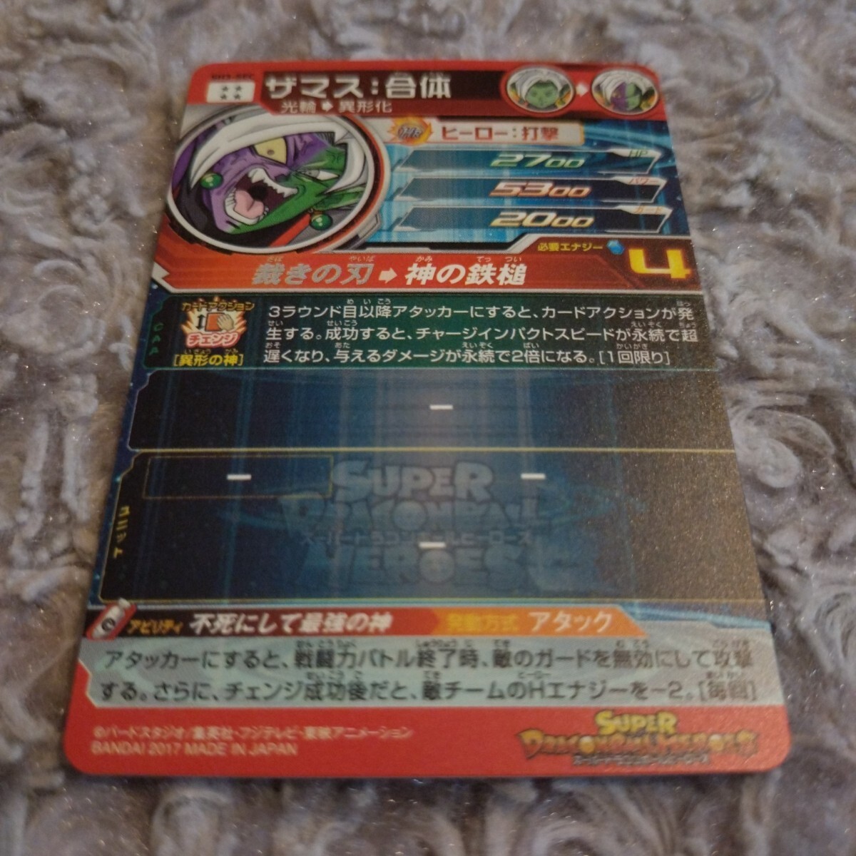 Yahoo!オークション - スーパードラゴンボールヒーローズ SEC UR ザマ...