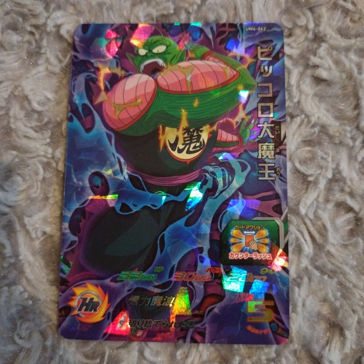 Yahoo!オークション - スーパードラゴンボールヒーローズ SR ピッコロ...