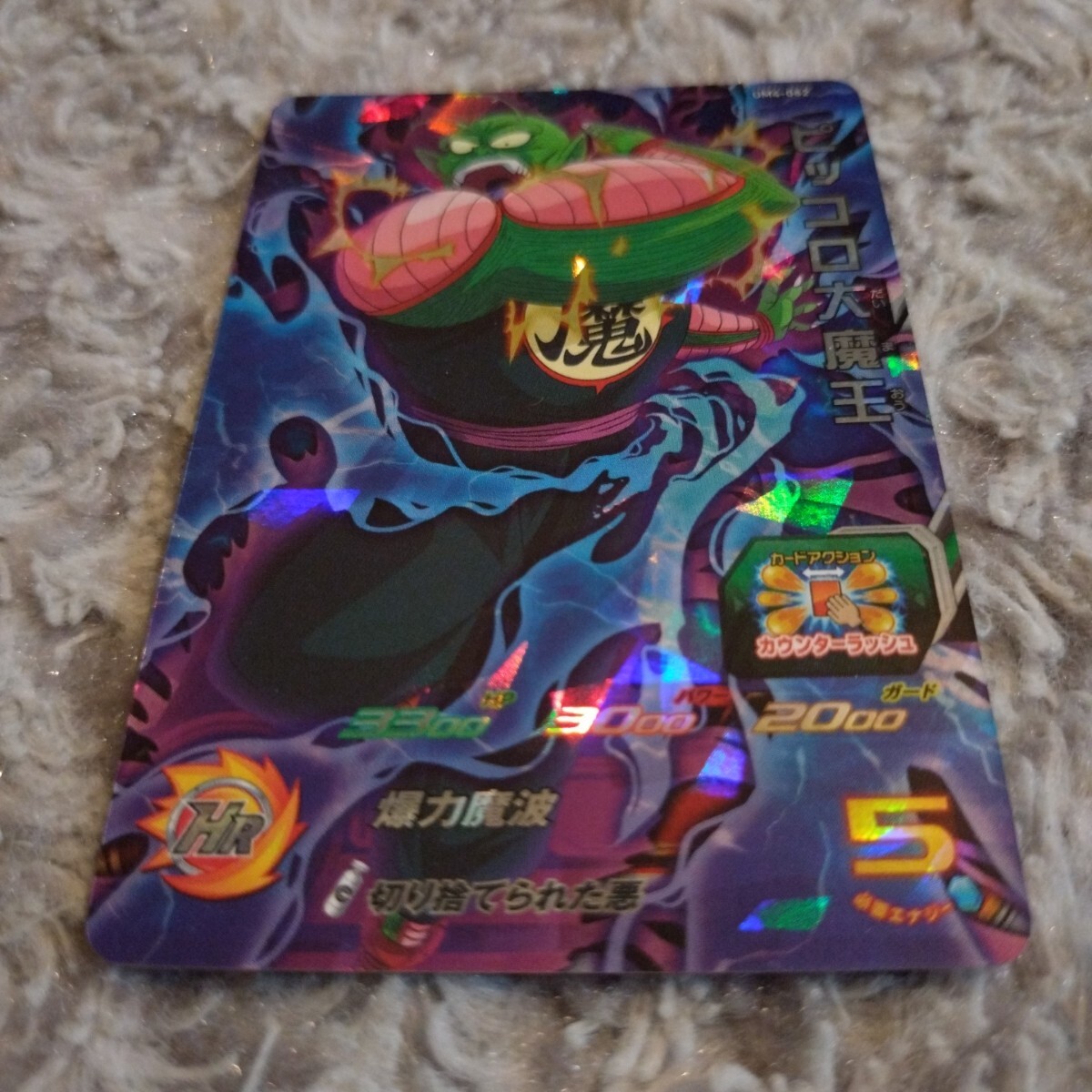 Yahoo!オークション - スーパードラゴンボールヒーローズ SR ピッコロ...