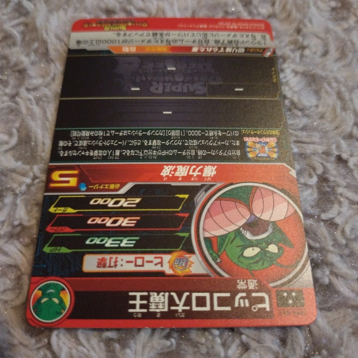 Yahoo!オークション - スーパードラゴンボールヒーローズ SR ピッコロ...