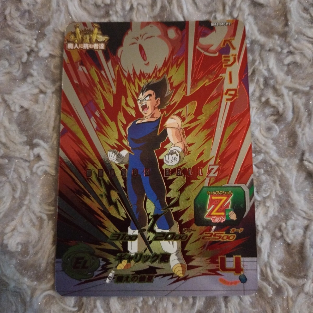 Yahoo!オークション - スーパードラゴンボールヒーローズ CP ベジータ ...