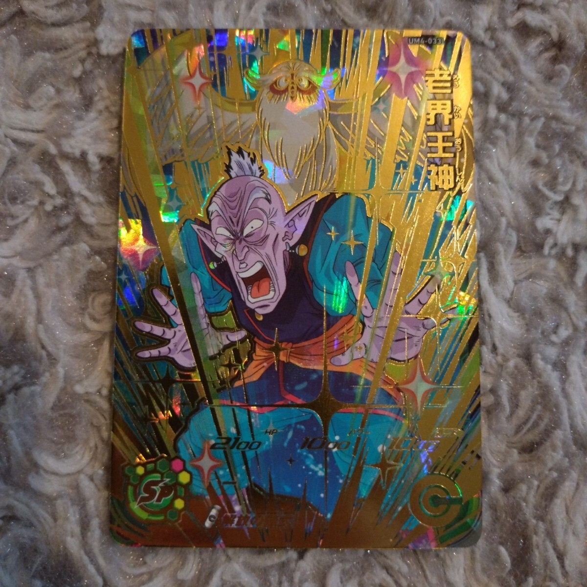 Yahoo!オークション - スーパードラゴンボールヒーローズ UR 老界王神 ...