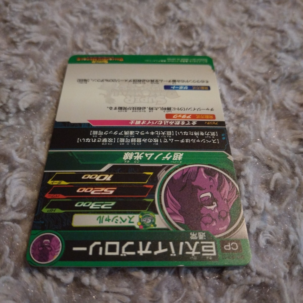 Yahoo!オークション - スーパードラゴンボールヒーローズ CP 巨大バイ...