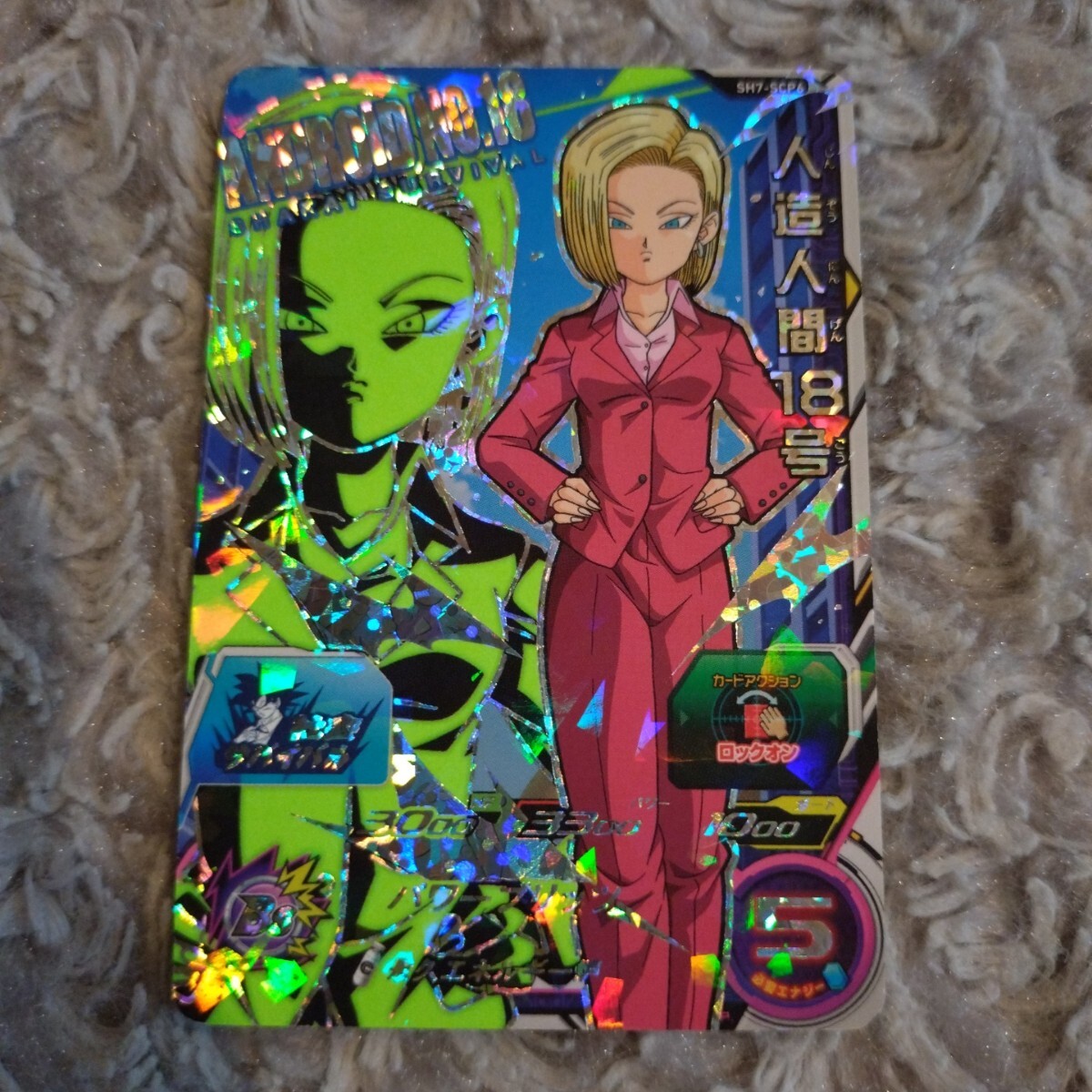 Yahoo!オークション - スーパードラゴンボールヒーローズ CP 人造人間1...