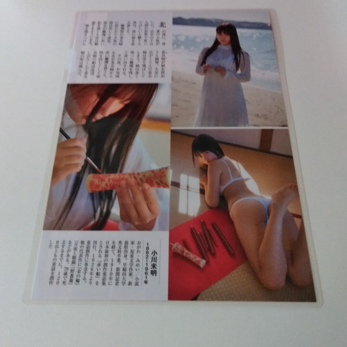 Yahoo!オークション - ほ-025『雑誌グラビア ラミネート加工』『南みゆ...