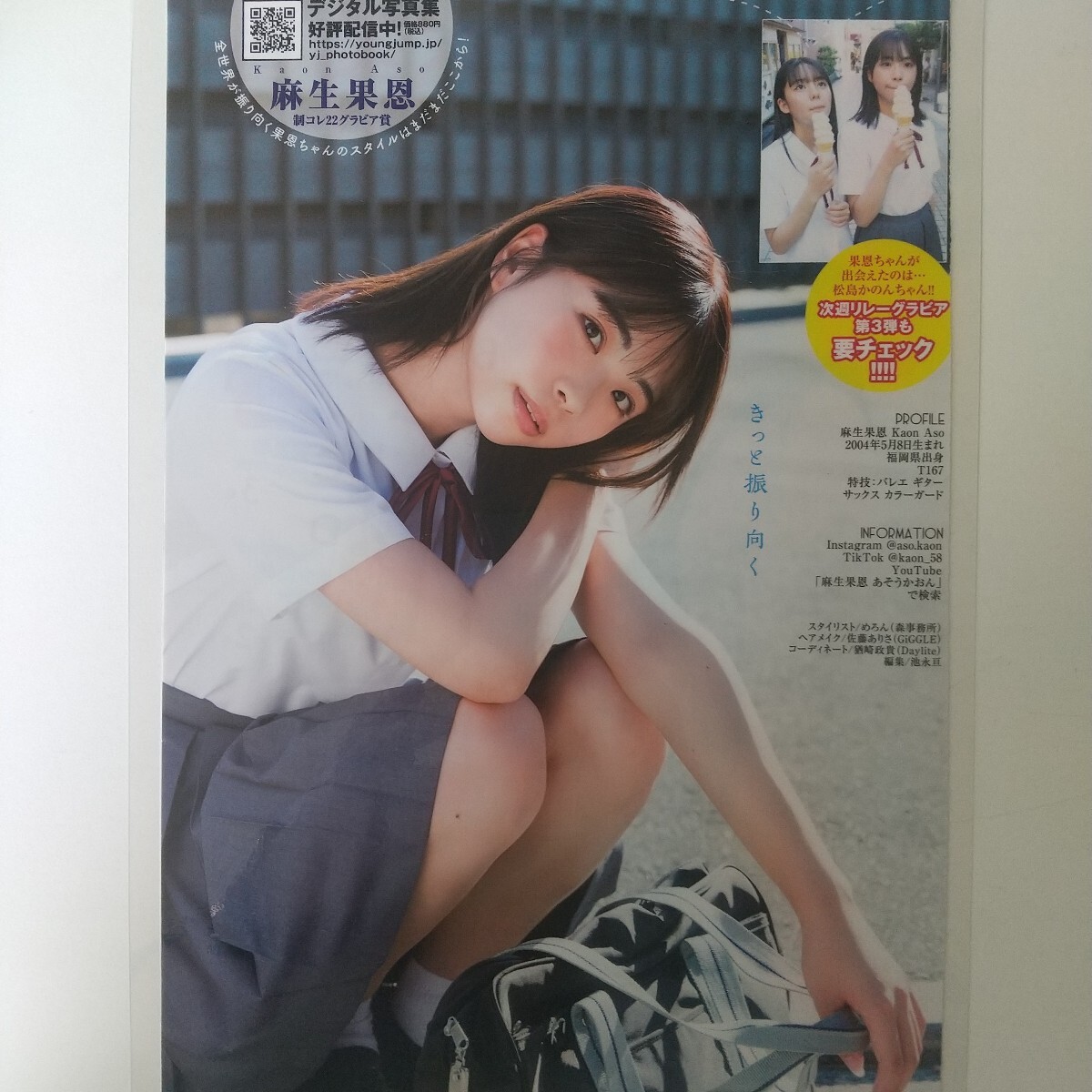 Yahoo!オークション - ま-035『雑誌グラビア ラミネート加工』『麻生果...