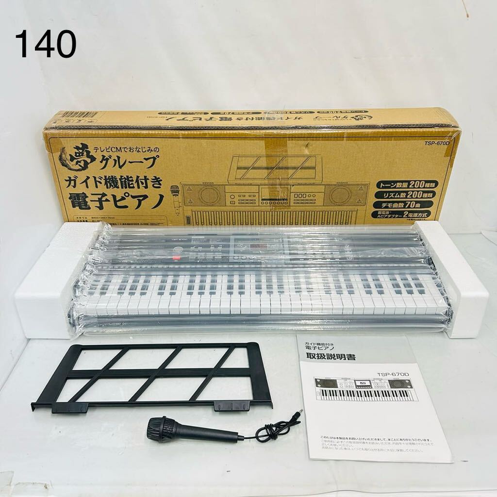 Yahoo!オークション - 8SA019【未使用】夢グループ ガイド機能付き 電...