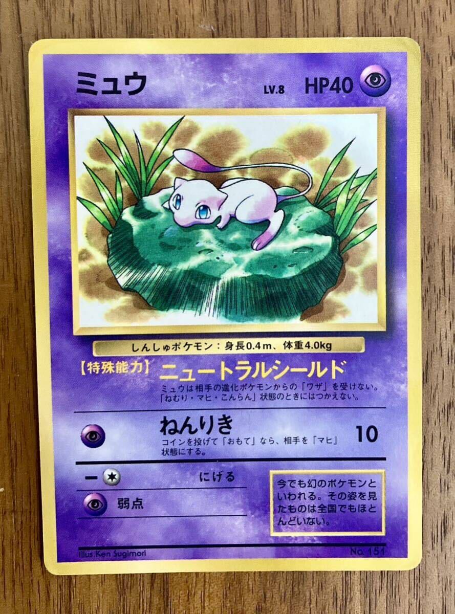 PSA5&6】2連番 ミュウツー ミュウ 旧裏 セット ポケモンカード PSA5&6】2連番 ミュウツー ミュウ 旧裏 セット ポケモンカード
