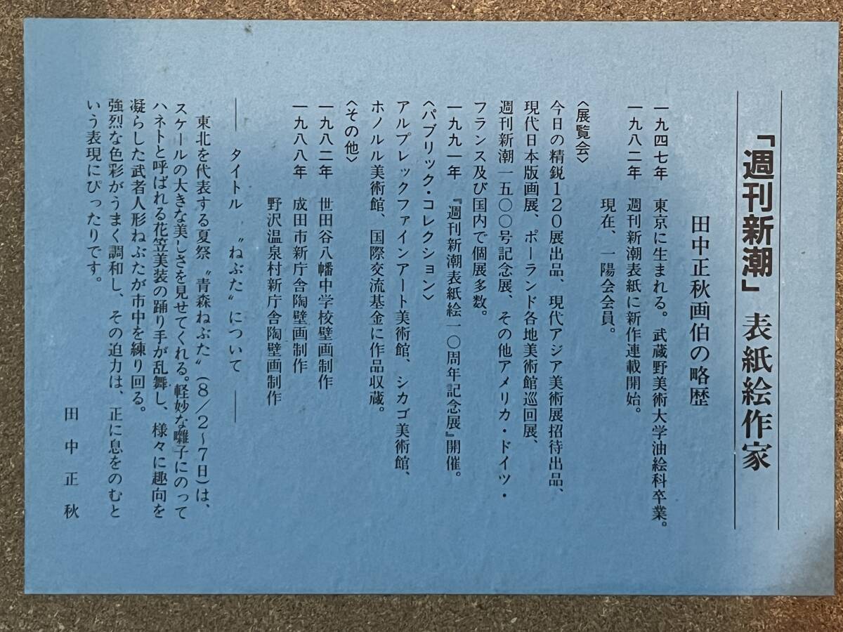 週刊新潮 表紙絵作家 田中正秋作 版画 ねぶた(その他)｜売買されたオークション情報、yahooの商品情報をアーカイブ公開 - オークファン（aucfan.com）