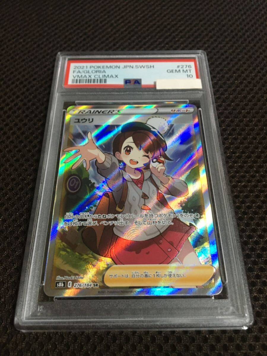 Yahoo!オークション - ポケモンカード PSA10 現存11534枚 ユウリ S8b S...