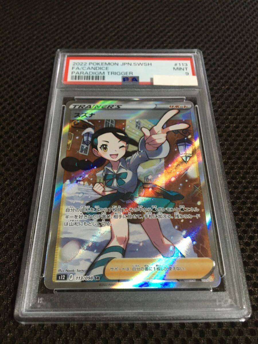 Yahoo!オークション - ポケモンカード PSA9 現存2152枚 スズナ S12 SR ...