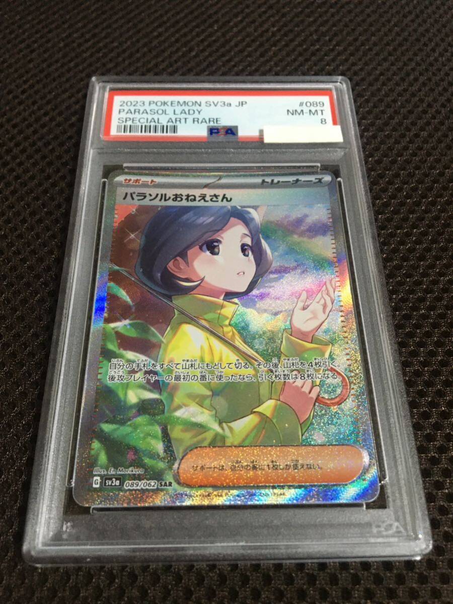 Yahoo!オークション - ポケモンカード PSA8 現存353枚 パラソルおねえ...