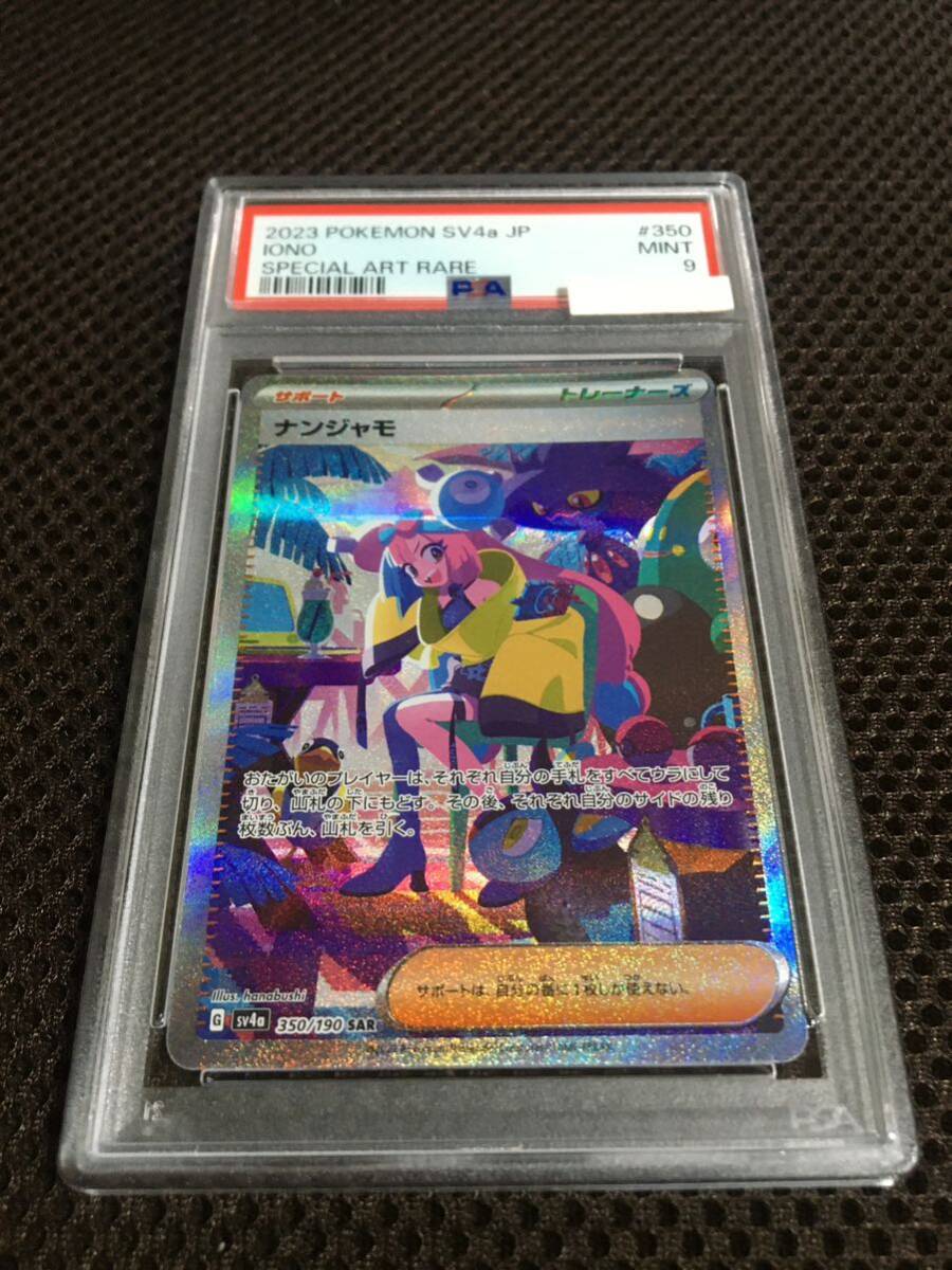 Yahoo!オークション - ポケモンカード PSA9 現存2634枚 ナンジャモ SV4...