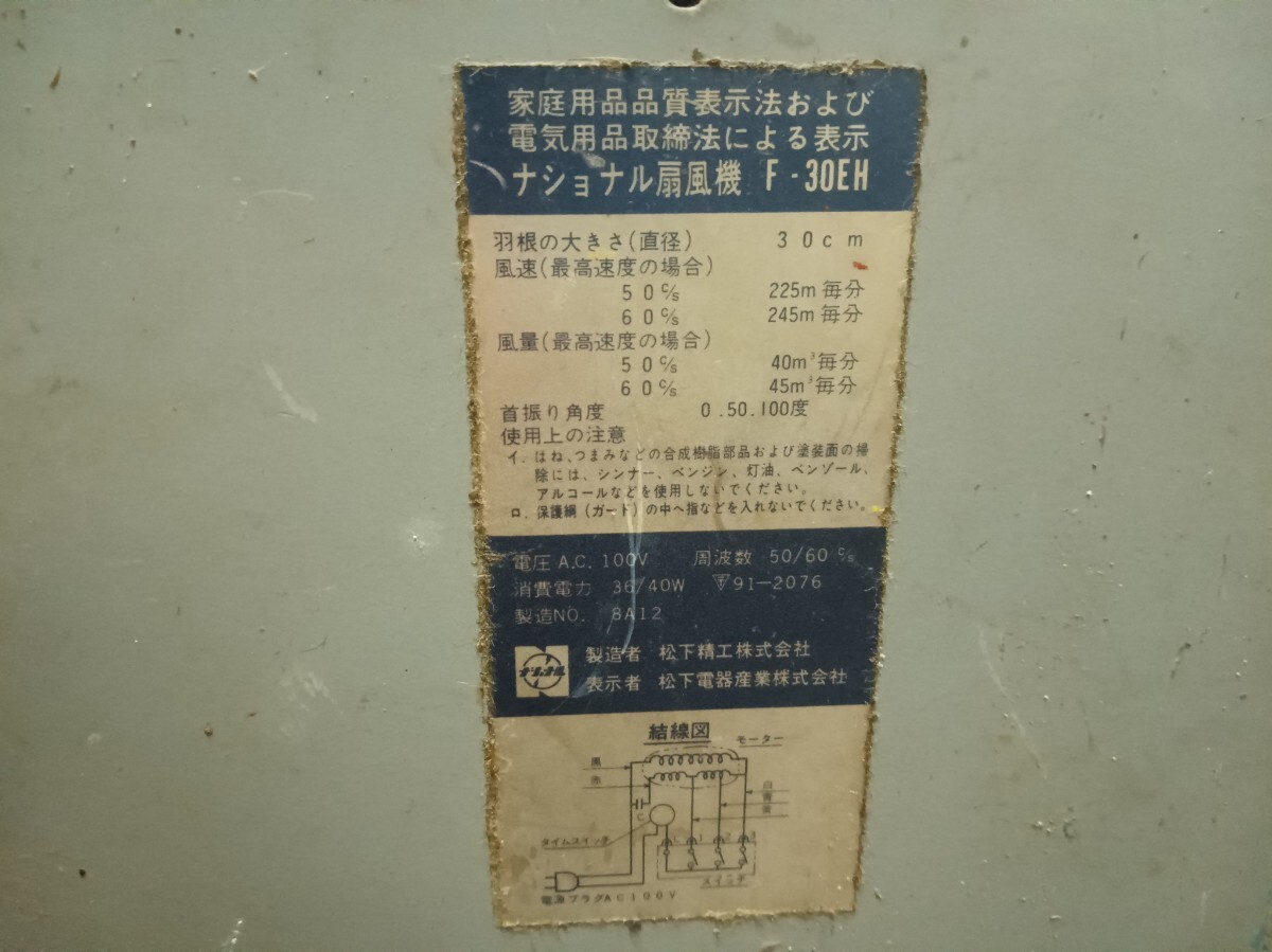 Yahoo!オークション - National ナショナル F-30EH 扇風機 レトロ扇風...