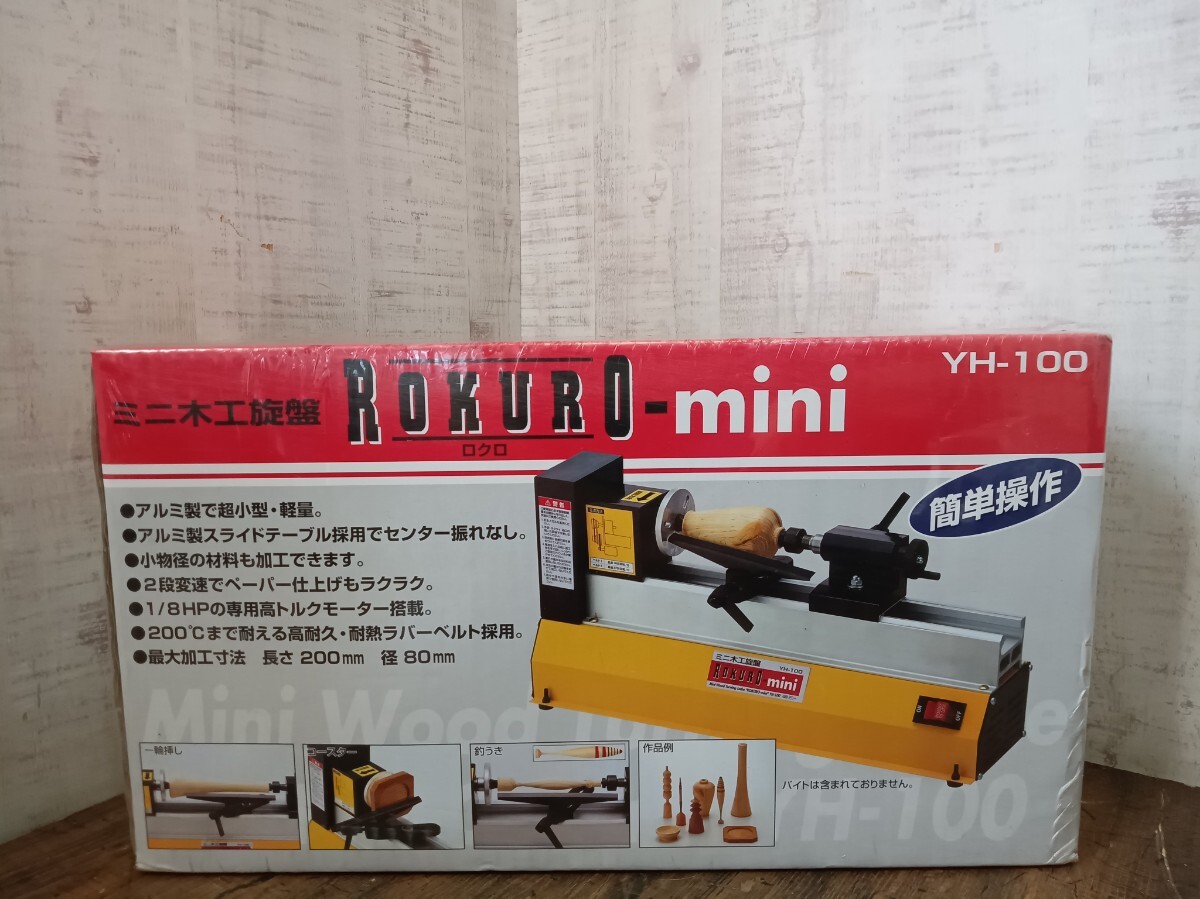 Yahoo!オークション - 藤原産業 ミニ木工旋盤 YH-100 ROKURO-mini ロク...