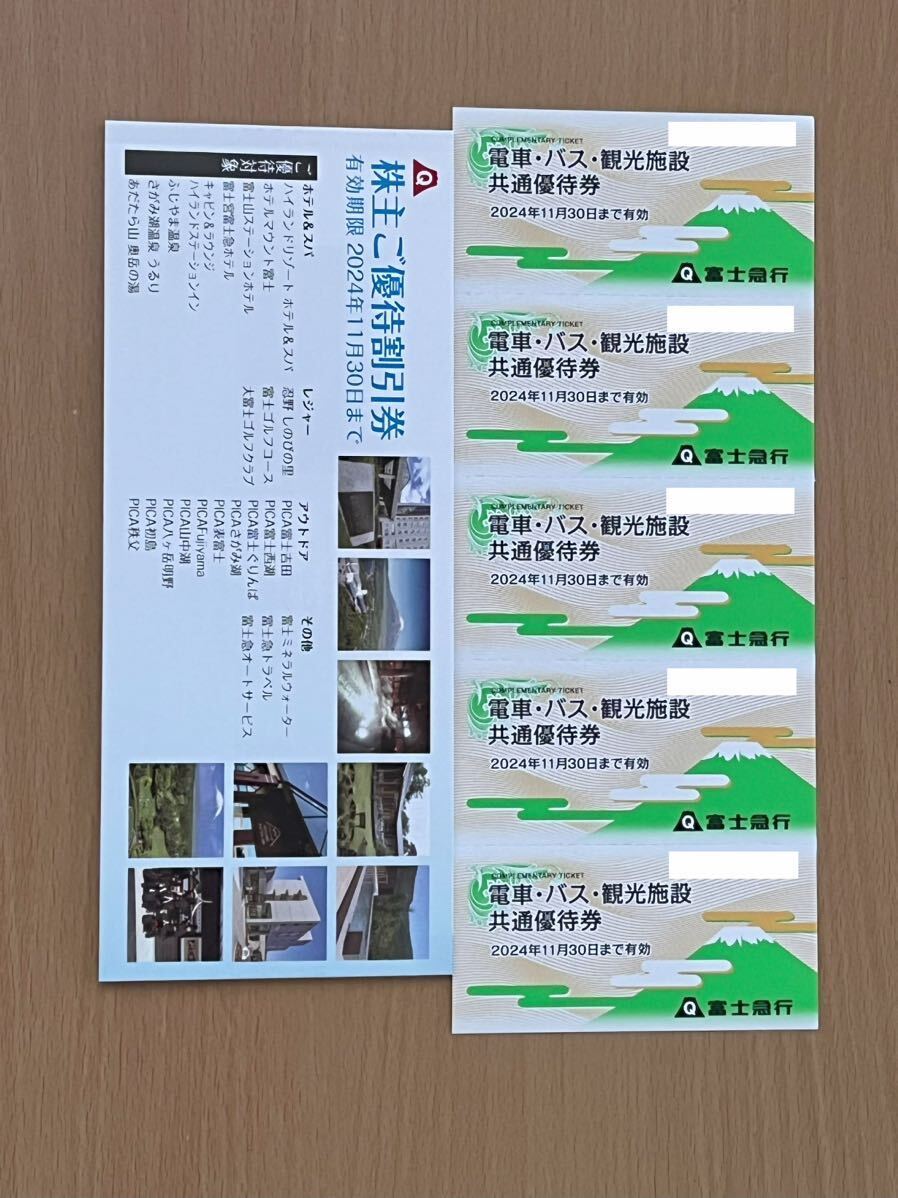 Yahoo!オークション - 富士急行 株主優待