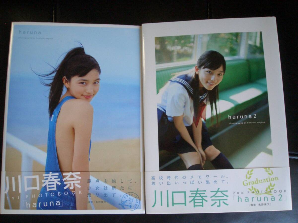Yahoo!オークション - 川口春奈 写真集 『haruna』『haruna2』 2冊セッ...