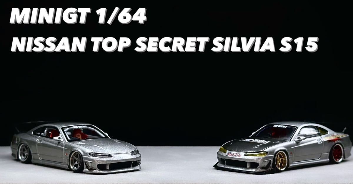 Yahoo!オークション - MINIGT 1/64 日産 シルビア S15 TOP SECRET カス...