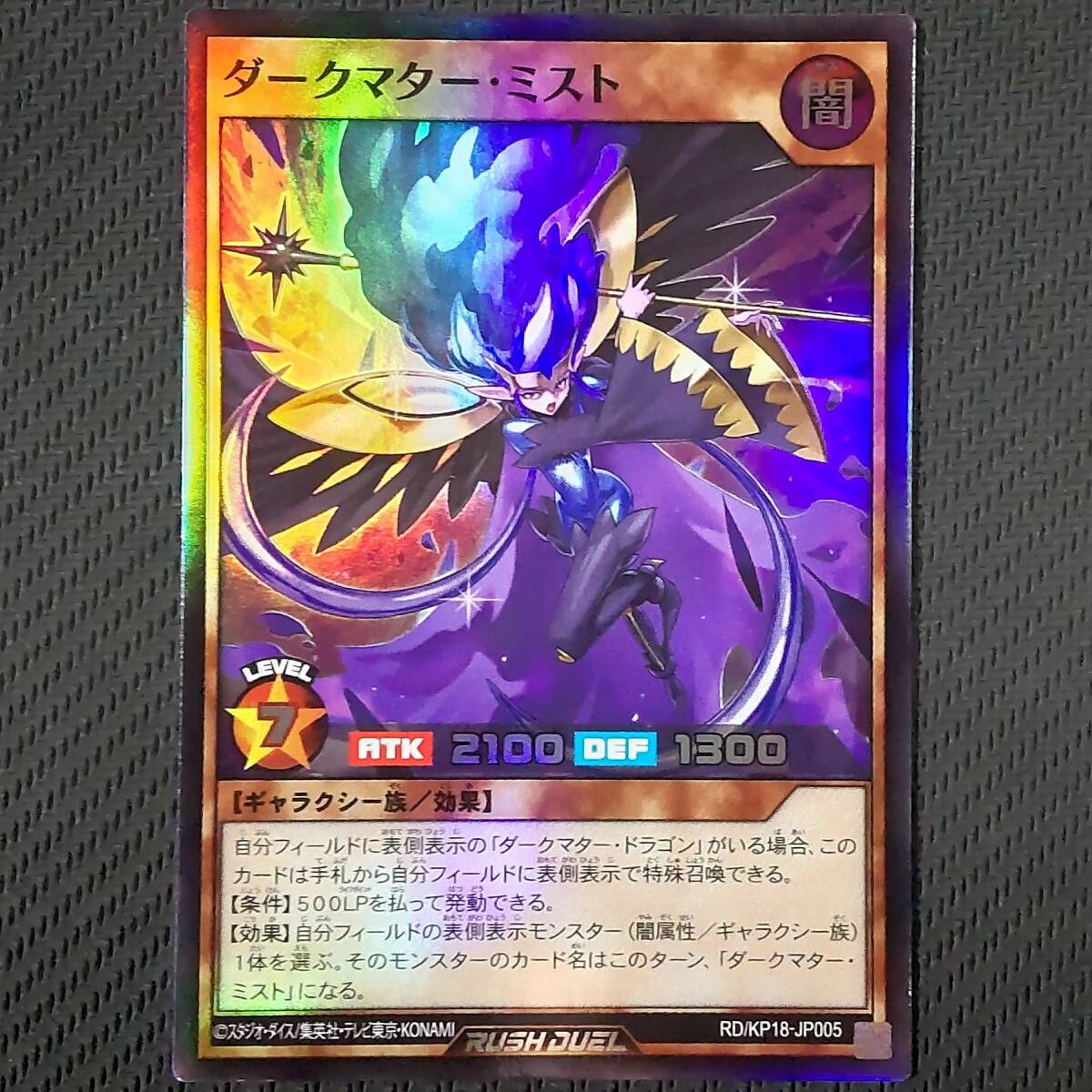 Yahoo!オークション - RD/KP18-JP005 SR ダークマター・ミスト スーパ...