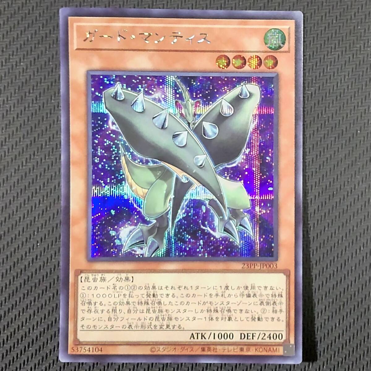 Yahoo!オークション - 23PP-JP003 SE ガード・マンティス シークレット...