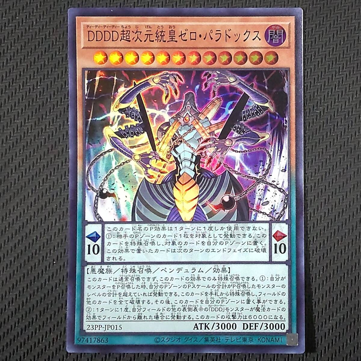 Yahoo!オークション - 23PP-JP015 SR DDDD超次元統皇ゼロ・パラドック...