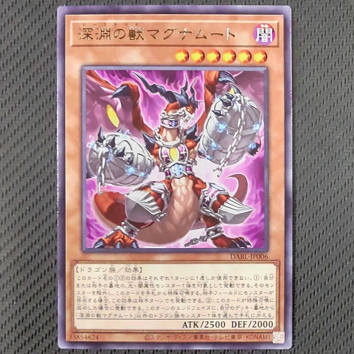 Yahoo!オークション - DABL-JP006 R 深淵の獣マグナムート レアカード ...