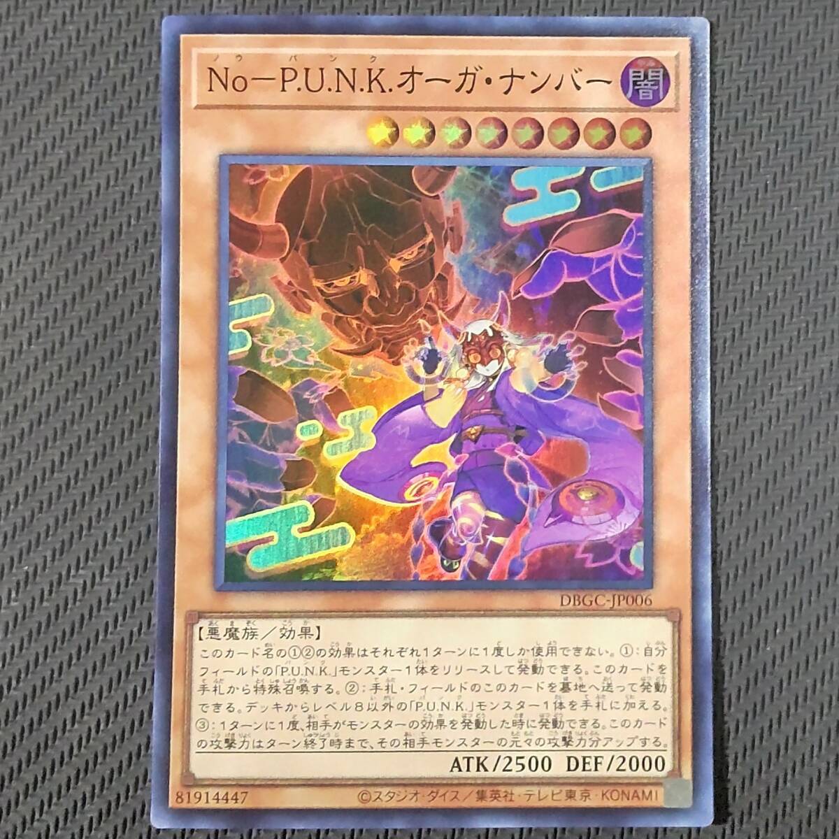 Yahoo!オークション - DBGC-JP006 SR No-P.U.N.K.オーガ・ナンバー ス...